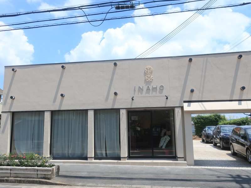INAHO ～伊寧穂～ | 奈良グルメ図鑑
